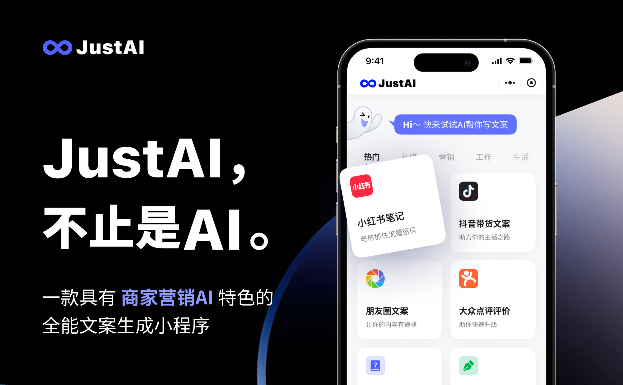 JustAI文案助手-聚焦商家营销场景 - AIHub