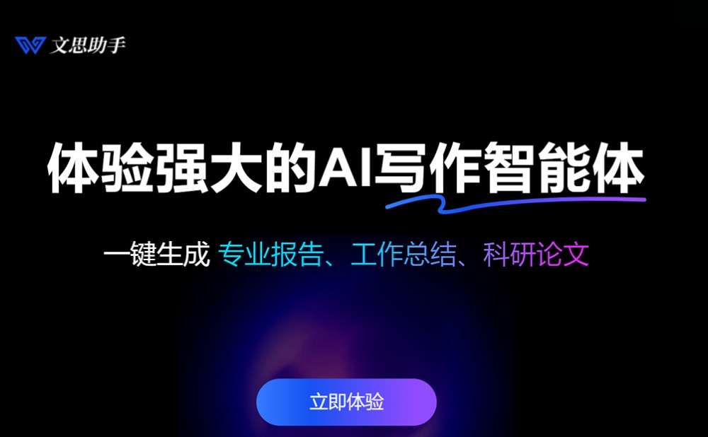 文思助手-苏哒智能推出的AI写作工具 - AIHub