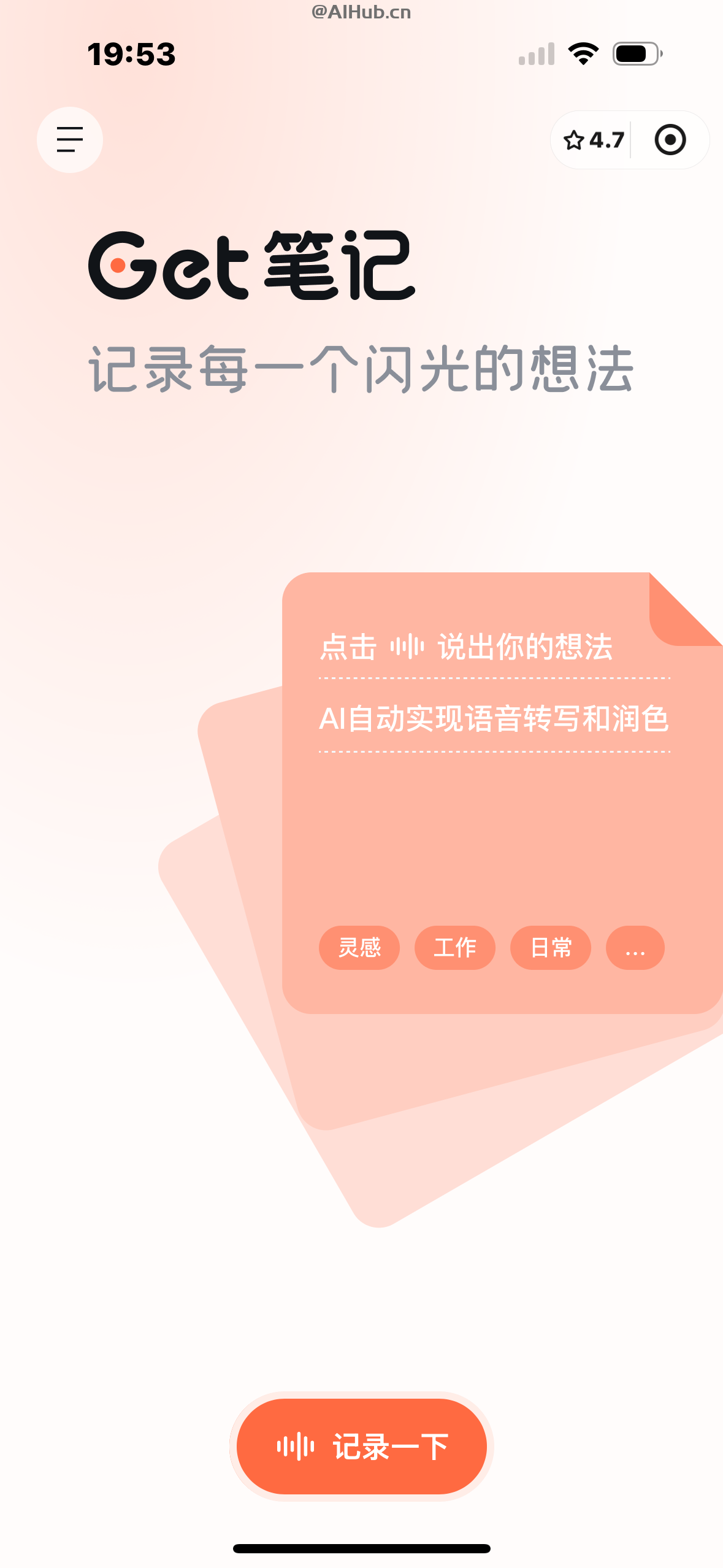 得到大脑(原Get笔记) - 得到推出的AI笔记工具，随手记录奇思妙想 - AIHub