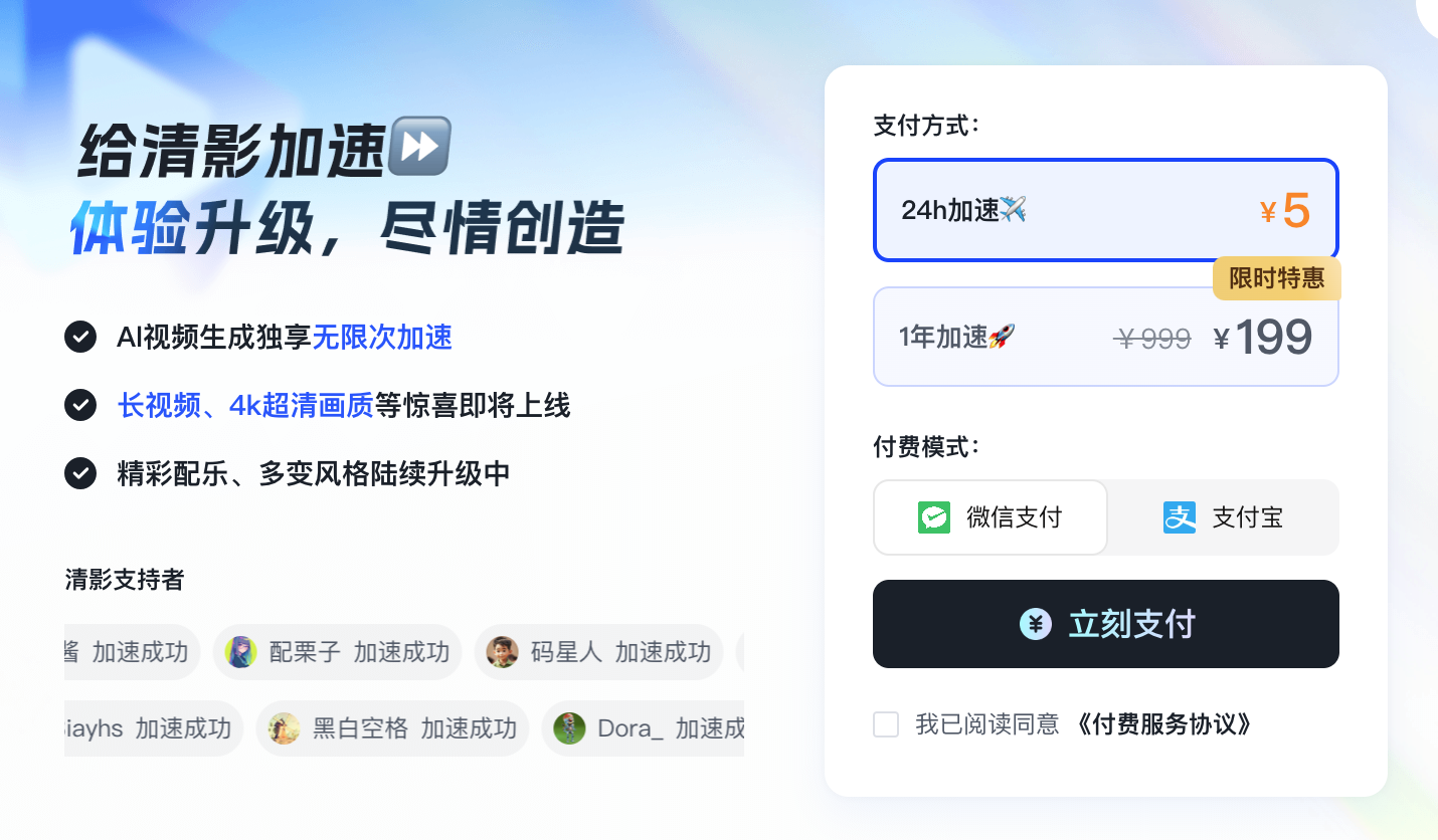 清影 - 智谱AI推出的AI视频生成工具，支持生成4K、60帧高清视频 - AIHub